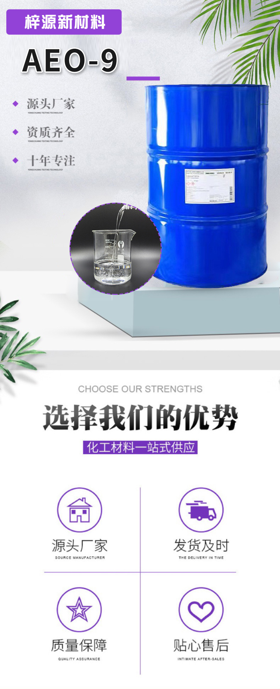 扬巴AEO-9非离子表面活性剂脂肪醇聚氧乙烯醚aeo9-阿里巴巴