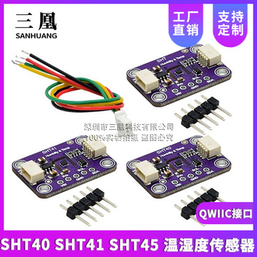 SHT40 SHT41 SHT45 温湿度传感器 For QWIIC接口 温度 湿度模块-阿里巴巴