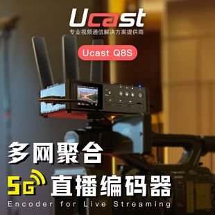 Ucast Q8S 5G多网聚合直播编码器户外多平台直播触摸竖屏推流机4-阿里巴巴