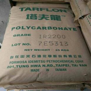 供应塑料PC 聚碳酸酯 台化出光 IR2200 江浙沪配送-阿里巴巴