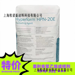 美利肯成核剂HPN-20E 聚乙烯膜材 聚丙烯薄膜透明成核剂-阿里巴巴