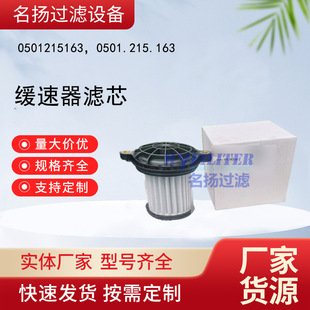供应缓速器滤芯0501215163，0501.215.163滤清器-阿里巴巴