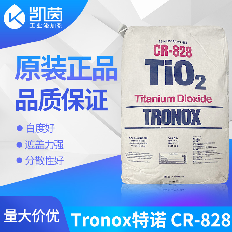 美国Tronox特诺钛白粉CR828 澳大利亚塑料工业白色颜料二氧化钛粉-阿里巴巴