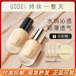 UODO粉底液控油保湿优沃朵粉底液-阿里巴巴