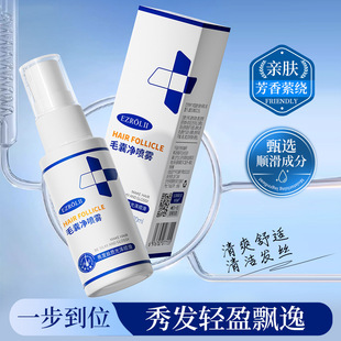 【头皮健康护理】依姿露毛囊净喷雾头皮屑止痒杀菌护发清洁喷雾 阿里巴巴