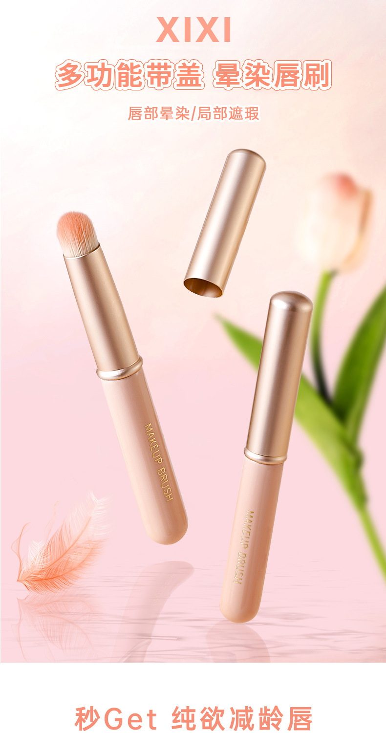 xixi圆头晕染唇刷细腻毛刷自然遮瑕新手化妆易上手便携GJ-60唇刷-阿里巴巴