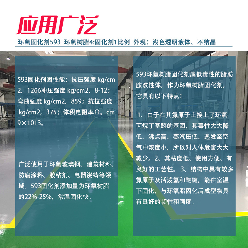 环氧固化剂593环氧固化剂T31 比例环氧树脂4:1固化剂-阿里巴巴