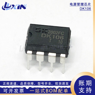 全新DK106 小功率高性能开关电源控制芯片 DIP-8直插6W LED电源IC-阿里巴巴