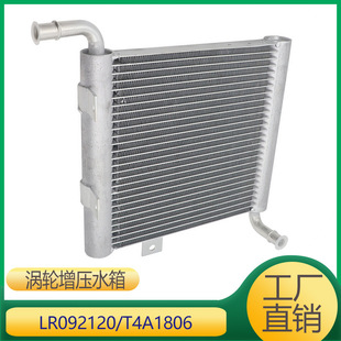 适用于路虎揽胜星脉中冷器 涡轮增压水箱 LR092120 T4A1806-阿里巴巴