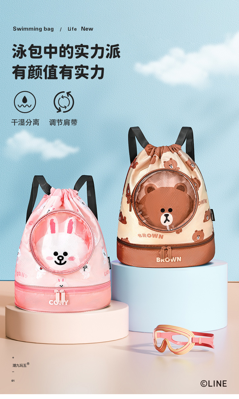 LINE FRIENDS游泳包干湿分离防水收纳袋儿童便携背包沙滩双肩包-阿里巴巴