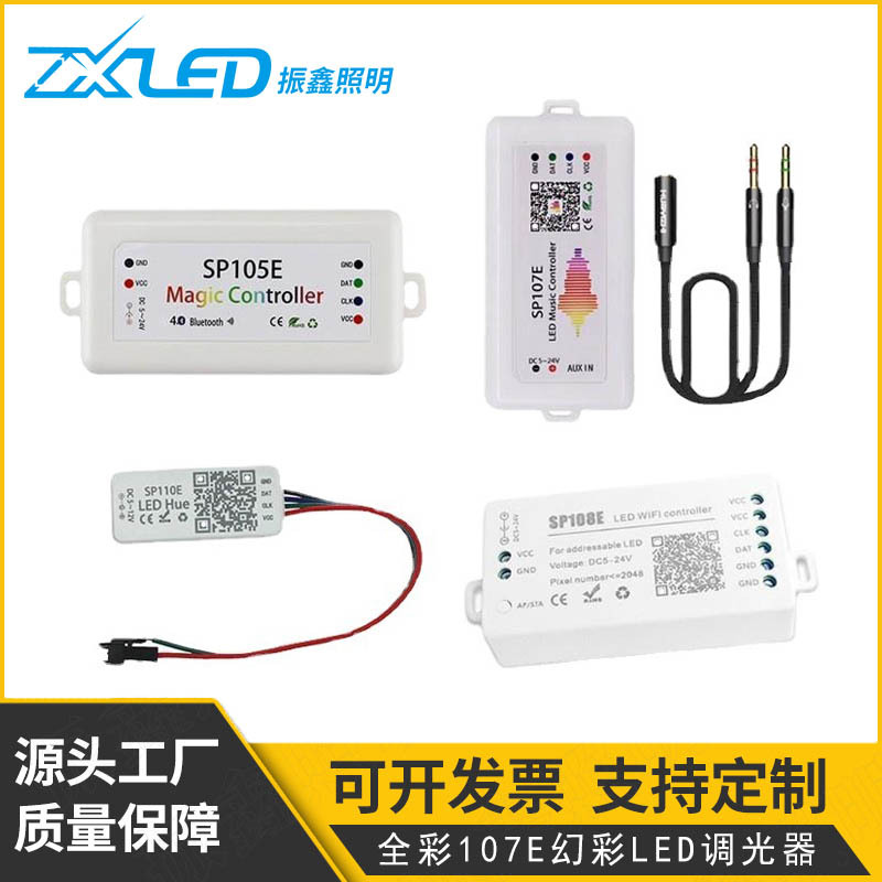 SP110E蓝牙WS2812灯带智能控制器108E智能110E全彩107E幻彩LED调-阿里巴巴