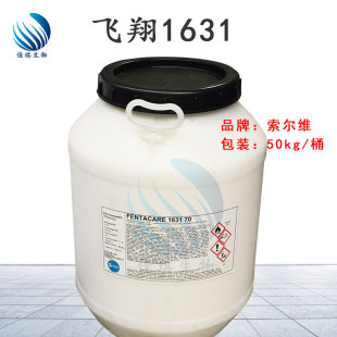 索尔维1631 十六烷基三甲基氯化铵 FENTACARE 1631 70 西曲氯铵-阿里巴巴