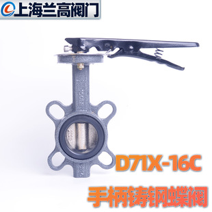 上海兰高 D71X-16C 手柄铸钢对夹式软密封中线蝶阀DN50 65 80 100-阿里巴巴