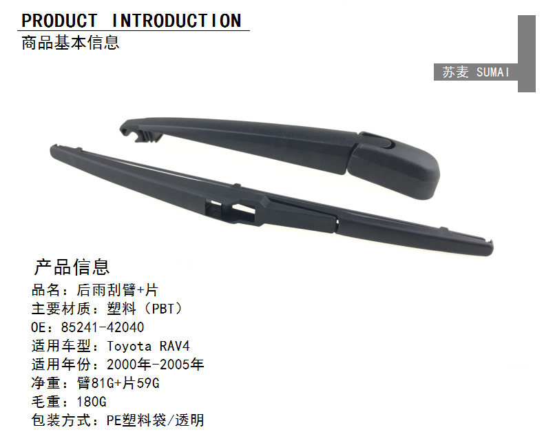 适用于00-05款丰田Toyota RAV4后雨刮后雨刷器片条摇臂总成专用-阿里巴巴