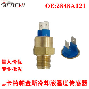 适用于卡特帕金斯的冷却液温度开关传感器2848A121 4223862M1-阿里巴巴
