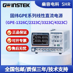固纬GPE系列GPE-1326C/2323C/3323C/4323C线性直流电源电压32V-阿里巴巴