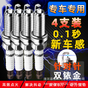 适用于现代起亚凯绅K4名图KX3途胜K5索纳塔飞思1.6T双铱金火花塞-阿里巴巴