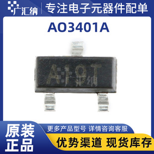 AO3401A SOT23-3L AO3401 A19T A1LA 贴片P沟道MOS管 场效应管IC-阿里巴巴
