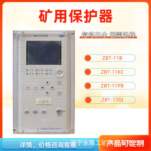 上海山源ZBT-11B线路综合保护装置11PB矿用保护器11KC配电变11DJ-阿里巴巴