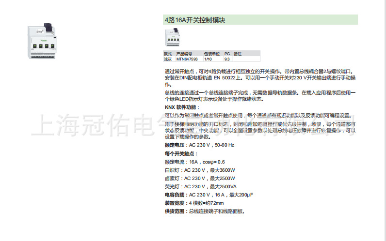 MTN648493莫顿12路16A开关控制器模块 KNX智能照明控制系统-阿里巴巴
