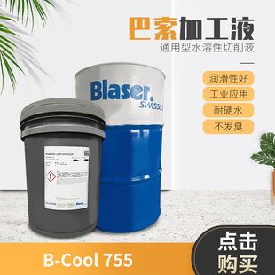 巴索B-Cool 755水溶性金属加工液铝合金切削液乳化油大桶208L包邮-阿里巴巴