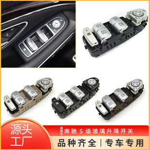 适用于奔驰S级W222左前门玻璃升降开关E级W213电动车窗2229052004-阿里巴巴