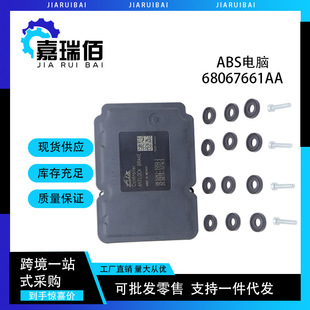 68067661AA 防抱死制动系统ABS控制模块适用于旅程2010-阿里巴巴