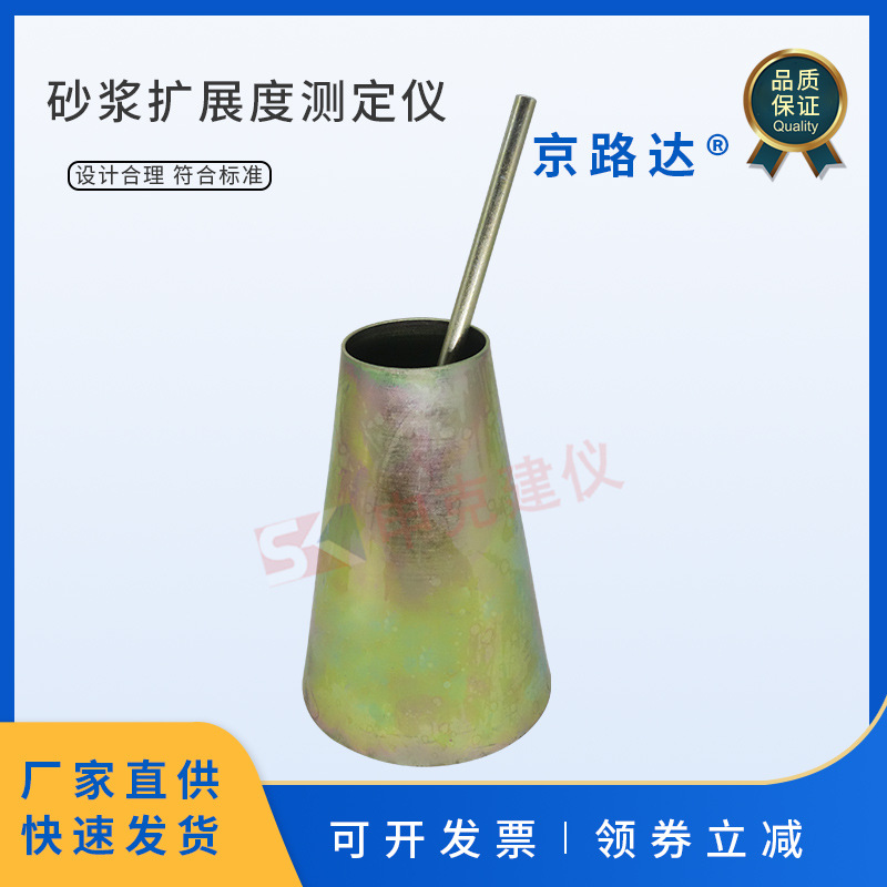 砂浆扩展度测定仪扩展度筒混凝土外加剂相容性捣棒GB50119-阿里巴巴