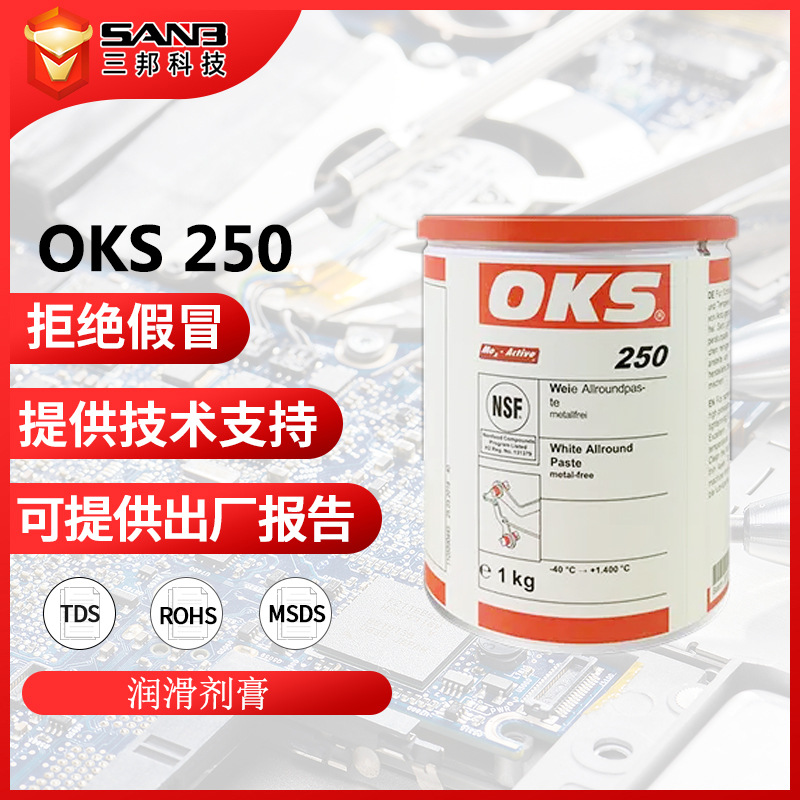 oks250高温脂-oks250高温脂批发、促销价格、产地货源 - 阿里巴巴