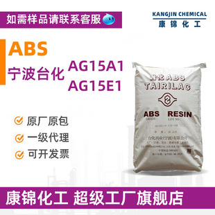 注塑级ABS 台化AG15A1 AG15E1抗冲击abs树脂 塑料原料颗粒母粒-阿里巴巴