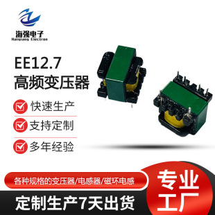 立式EE12.7变压器 5V1A充电器 杀菌灯/电蚊拍/灭蚊灯 升压变压器-阿里巴巴