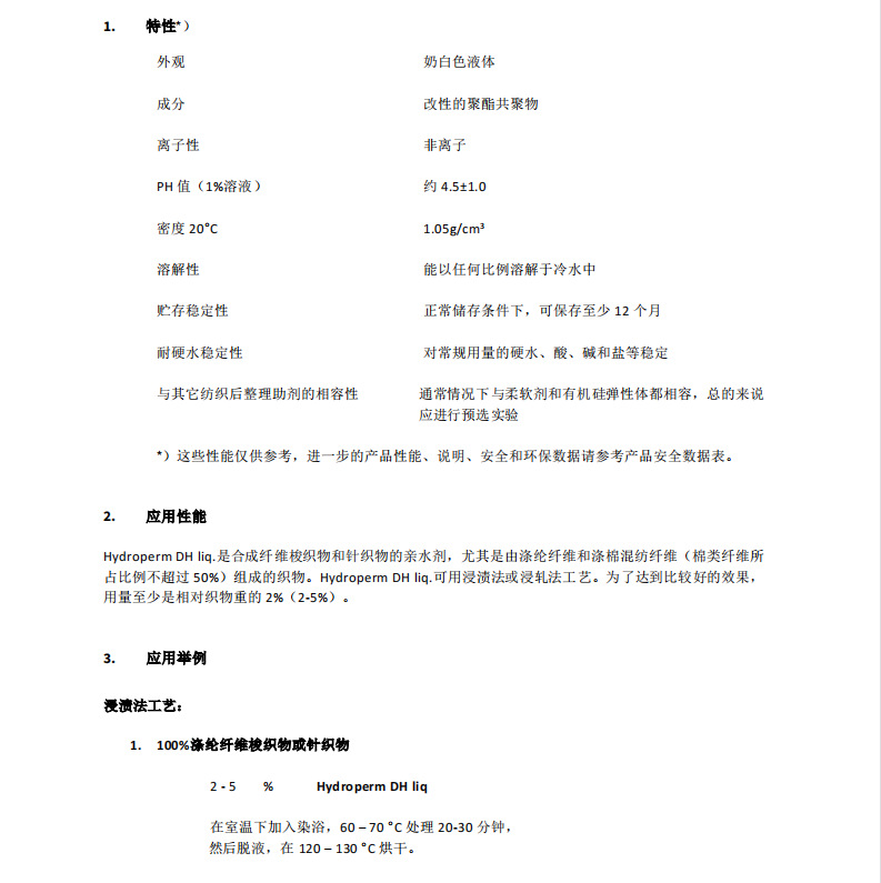 昂高吸湿排汗整理剂 Hydroperm® DH 面料亲水性好易去污抗静电-阿里巴巴