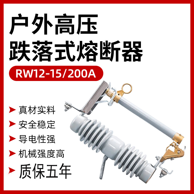 工厂直销户外高压跌落式熔断器RW12-10/200A柱上跌落保险令克开关-阿里巴巴