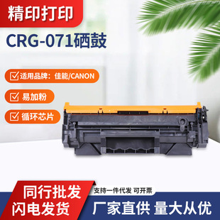 佳能适用CRG-071硒鼓粉盒CanonLBP12ldn/LBP122dw Canon MF27ldn-阿里巴巴