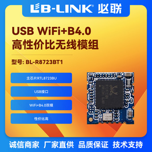 必联WIFI+BT双模rtl8723bu无线模块投影仪顶盒POS蓝牙BL-R8723BT1-阿里巴巴
