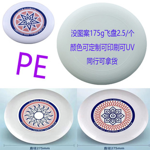 成人软胶空白极限飞盘diy图案pe飞盘175g可做夜光飞盘户外批发-阿里巴巴