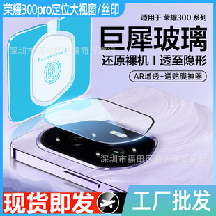 适用荣耀300pro镜头膜秒贴华为荣耀100pro全覆盖一体膜200pro定位-阿里巴巴