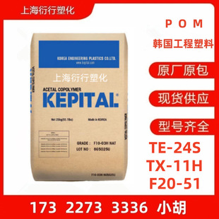 POM韩国工程塑料TE-24S TX-11H F20-51黑色聚甲醛现货供应黑色POM-阿里巴巴