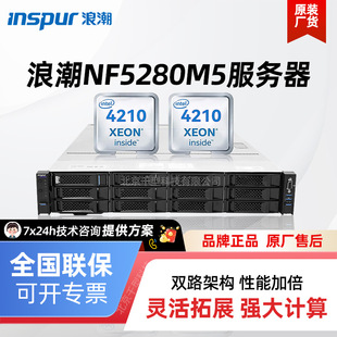 浪潮（INSPUR) NF5280M5服务器2U机架式服务器虚拟化数据库主机-阿里巴巴