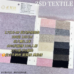 L7510-6#针织新款欧棉绒面料花纱花式纱绒细条280g贝尼绒套装布料-阿里巴巴
