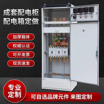 定制成套配电柜GGD开关柜XL21动力柜进出线柜工地控制照明箱户外-阿里巴巴