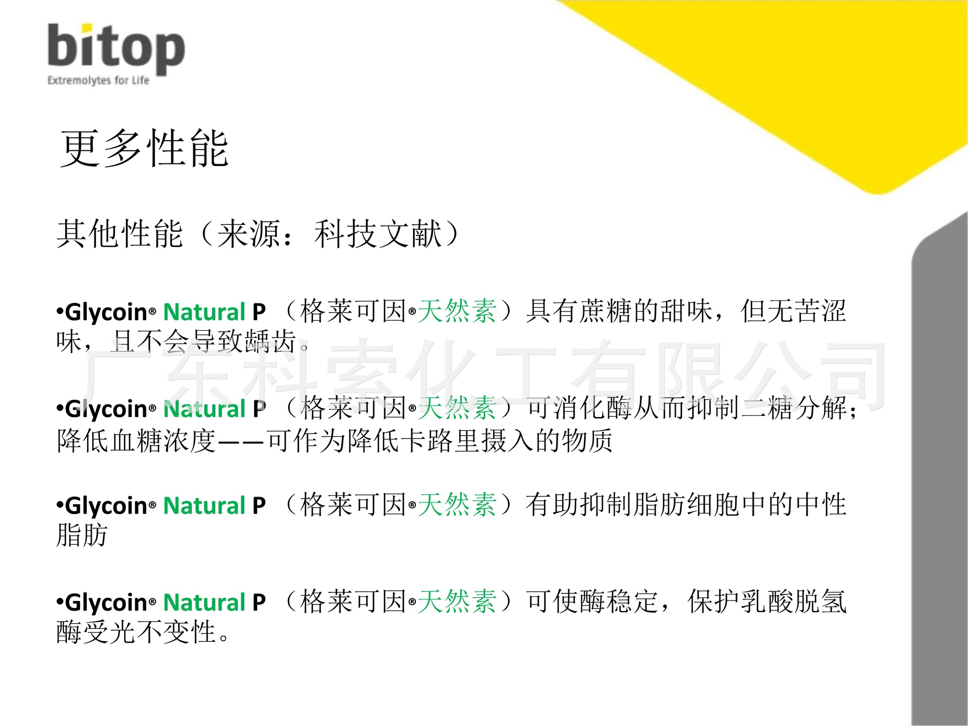 Glycoin格莱可因 德国Bitop 甘油葡糖苷 不死草提取物-阿里巴巴