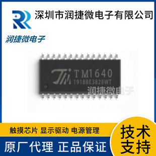 TM1640B-SSOP28,TM/天微一级代理,原装正品 量大价优 欢迎咨询-阿里巴巴