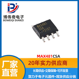 MAX481CSA 全新 SOP-8贴片 接口IC/RS-485 电子元器件 MAX481-阿里巴巴