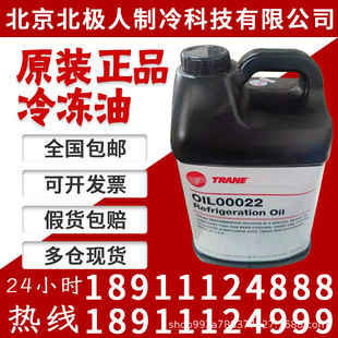 正品特灵TRANE冷冻油OIL00048 中央空调离心机专用润滑油OIL00022-阿里巴巴