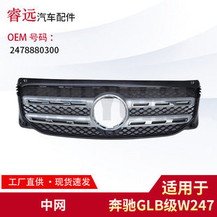 适用GLB级W247中网2478880300-阿里巴巴