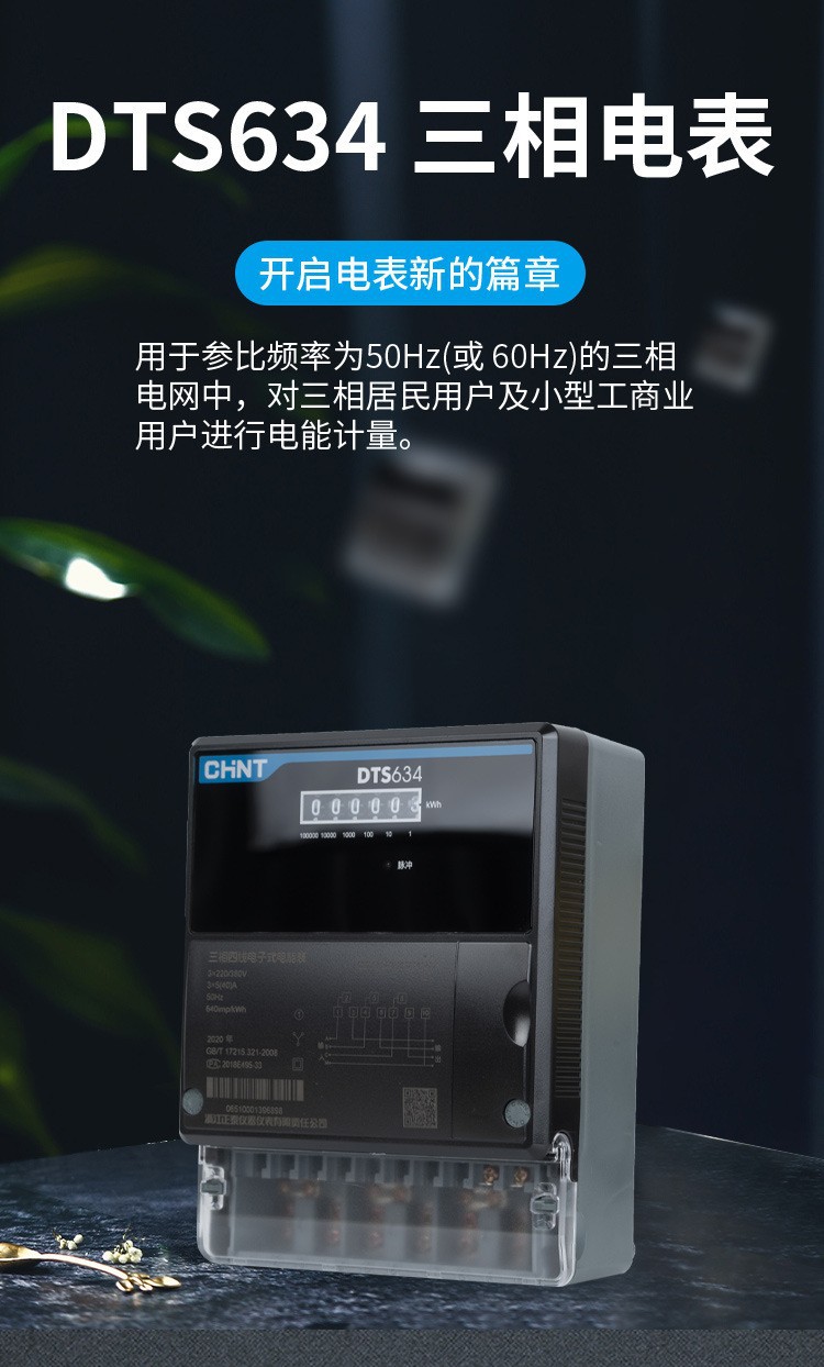正泰DTS634三相四线电表380V 电子式有功电度表 壁挂式工业用电表-阿里巴巴