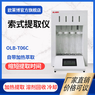 OLABO欧莱博OLB-T04C自动索式提取器加热萃取溶剂回收 脂肪测定仪-阿里巴巴