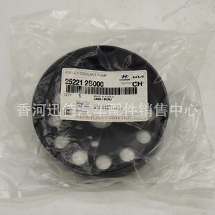 252212B000适用于现代起亚水泵皮带轮25221-2B000原厂汽车配件-阿里巴巴
