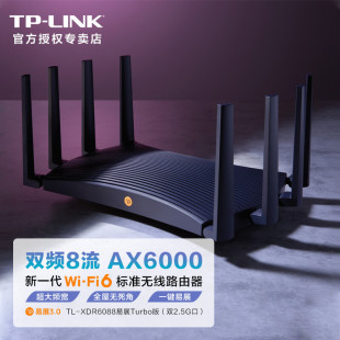 TP-LINK TL-XDR6088易展Turbo版AX6000双频5G千兆无线路由器WiFi6-阿里巴巴